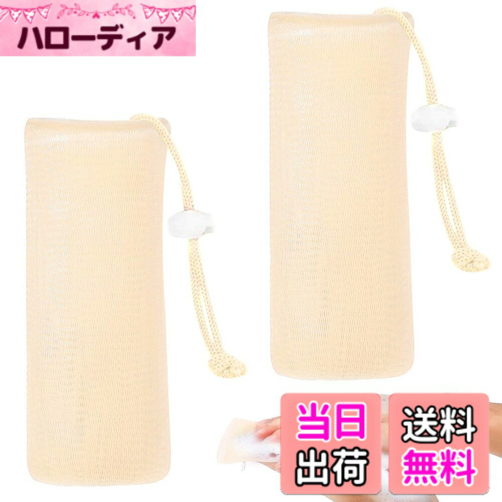 商品情報商品の説明商品の説明 洗顔ネット あわだてネット 2個入り 泡立てネット 石鹸 あわだてネット ファインメッシュ ソフトで快適 ランヤード付き 持ち運びが簡単 安全警告 洗顔ネット主な仕様 【商品内容】石鹸を手軽にクリーミーに泡立て...