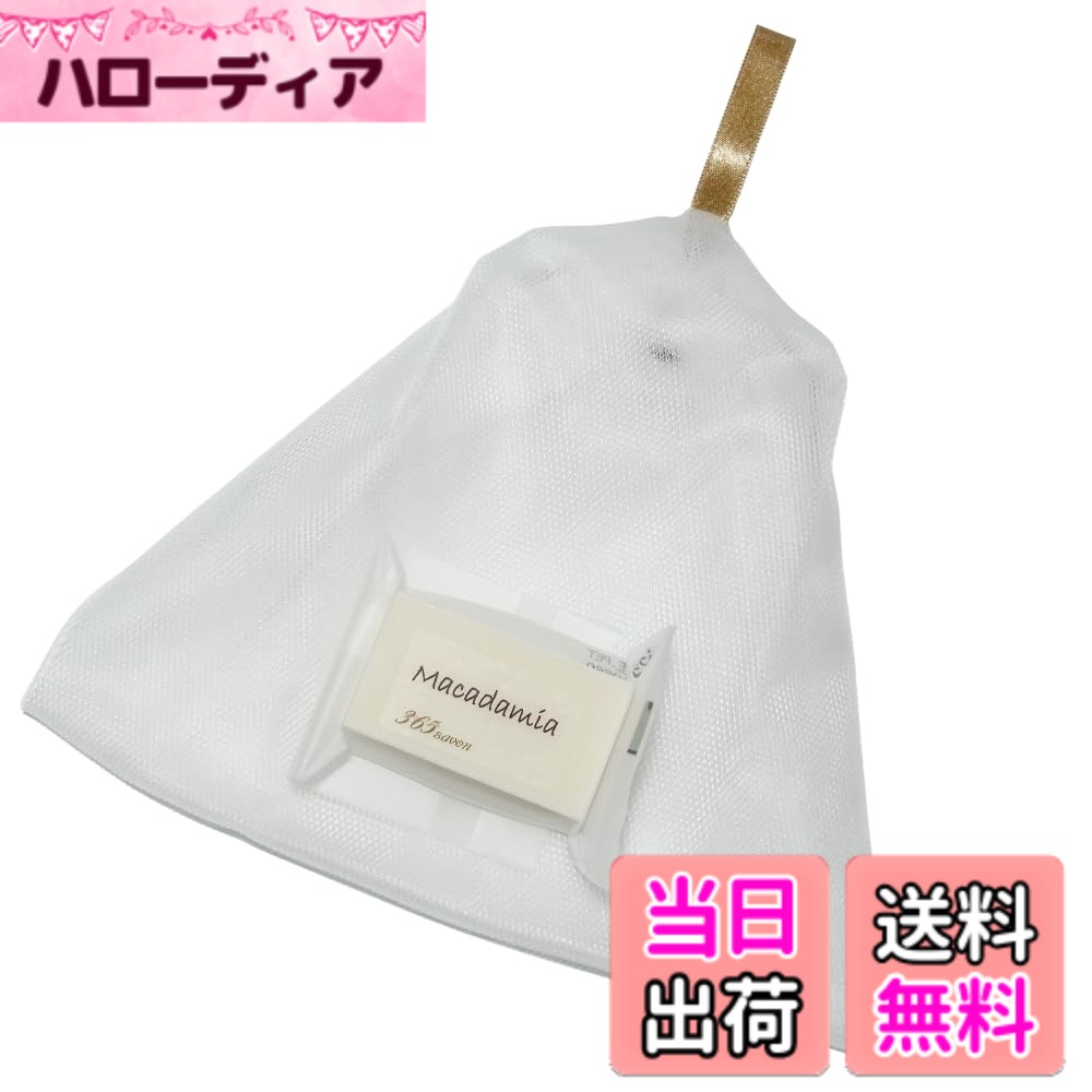 商品情報商品の説明商品の説明 ミニ石鹸(20g)付き。ソープインタイプの泡立てネット ポケットに石けんを入れてつるして保管ができます。 多重構造の泡立てネットは、きめ細やかでクリーミーな泡が作りやすいのが特徴です。 安全警告 ネットでお肌は...