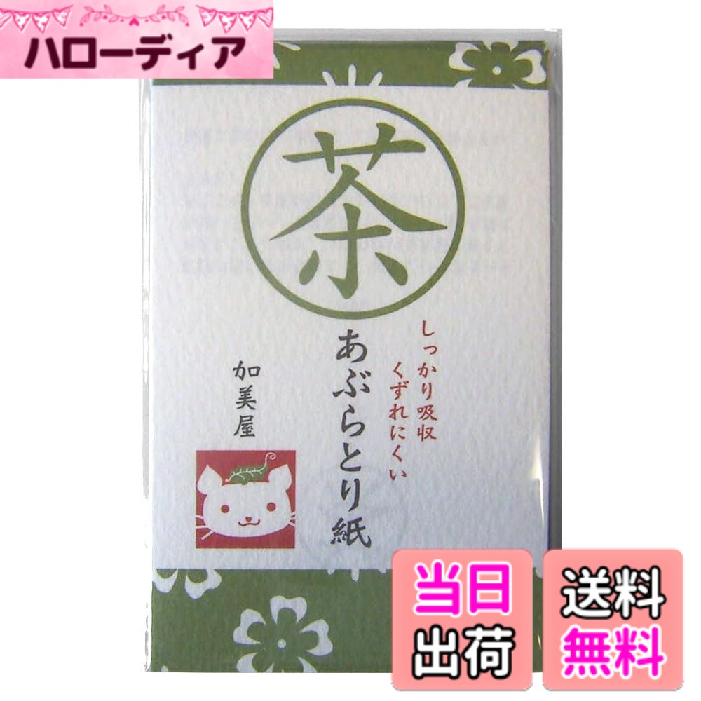 商品情報商品の説明金箔打ち紙製法を基にした特許製法でつくられており余分な皮脂をしっかり吸収します。微細な多孔質氏をツルツル均一に加工してあるので、皮脂に比べて粒子が大きいパウダーは吸着せず、お化粧崩れを防ぎます。クリアコート層により、取った...