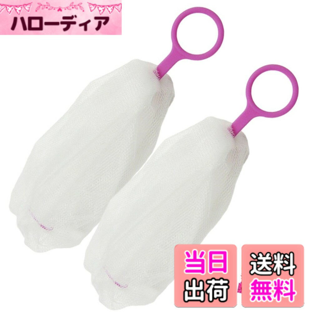 商品情報商品の説明商品の説明 使いやすさを追求した石鹸専用の泡立てネット2個セットです。石鹸を中に入れたまま吊り下げ収納ができる便利な設計で、ヌルヌルの発生を防ぎます。シリコンリング付きで、バスルームに簡単に吊るせます。小さくなった石鹸も最...