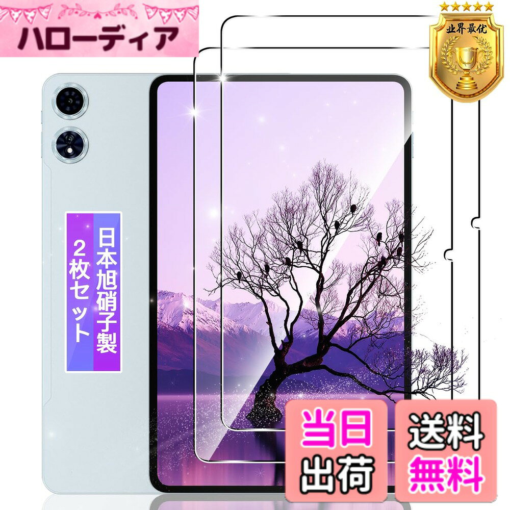 商品情報商品の説明【製品仕様】 対応機種：TECLAST T60 Plus/ODEA A12 12インチ 硬度：9H 透過率：99% 厚さ：0.26mm超薄型 ★【強硬度9H 日本旭硝子】 高品質なの旭硝子製、業界最高レベルの硬度を誇ります...