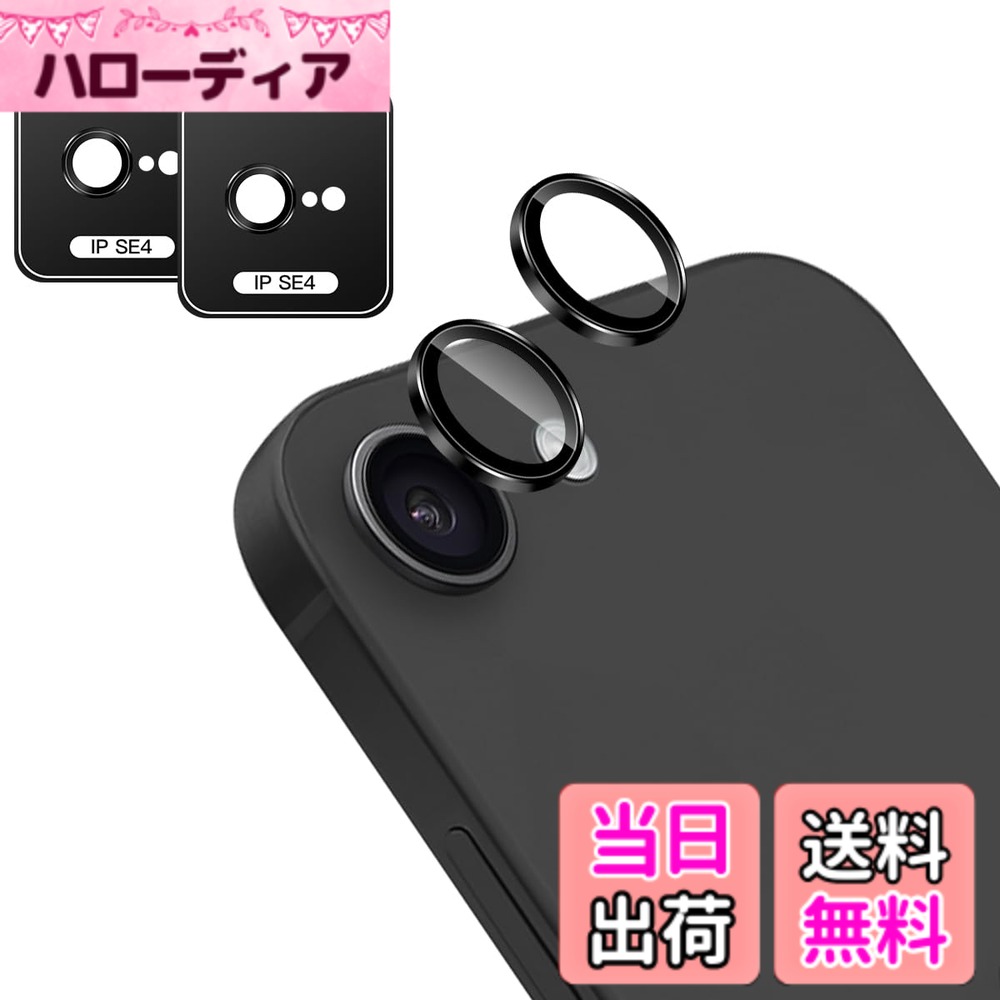 商品情報商品の説明スマホが日常の生活に溶け込む現代で、落下などによるスマホの破損は販売台数に比例して増えている状況です。 対応 iPhone 16E カメラ 強化ガラス 保護フィルム、耐摩耗性に航空用アルミ合金と9H硬度ガラス素材を上手く組...