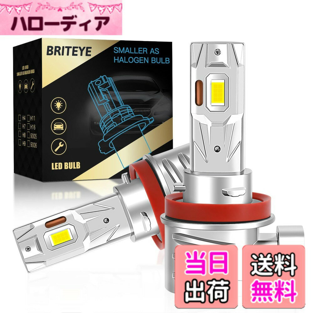 商品情報商品の説明主な仕様 【明るくて視界・大光量実現】h11ledバルブには16連の新型led素子を搭載し、視認性を大幅に向上しました。LED電球は極めて薄いチップ基板を備え、均一に照射します。光量を最大化し、99%以上の発光効率を実現し...
