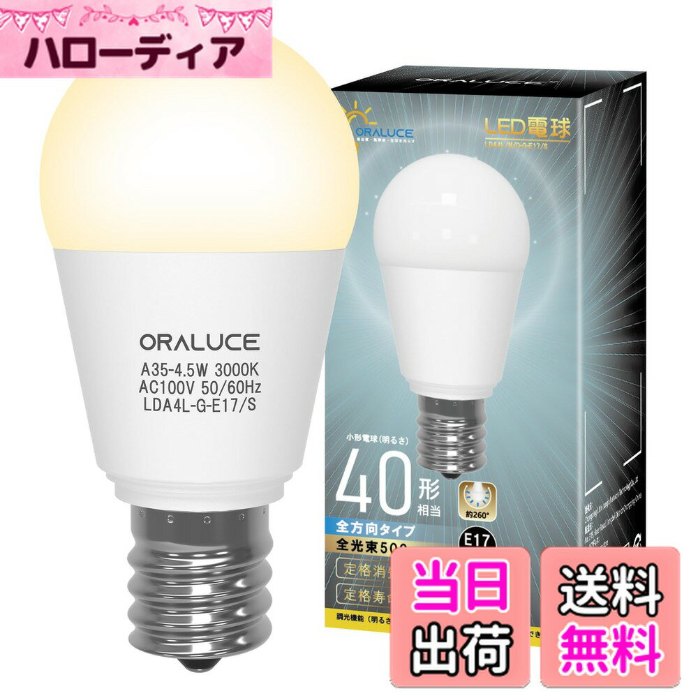 商品情報商品の説明主な仕様 【商品仕様】商品サイズ:高さ72mm 幅35mm口金直径:17mm定格消費電力:4.5W 定格電圧:AC100v(50/60Hz)全光束(明るさ):500ルーメン 配光角:約260°(全方向タイプ) Ra:82+...