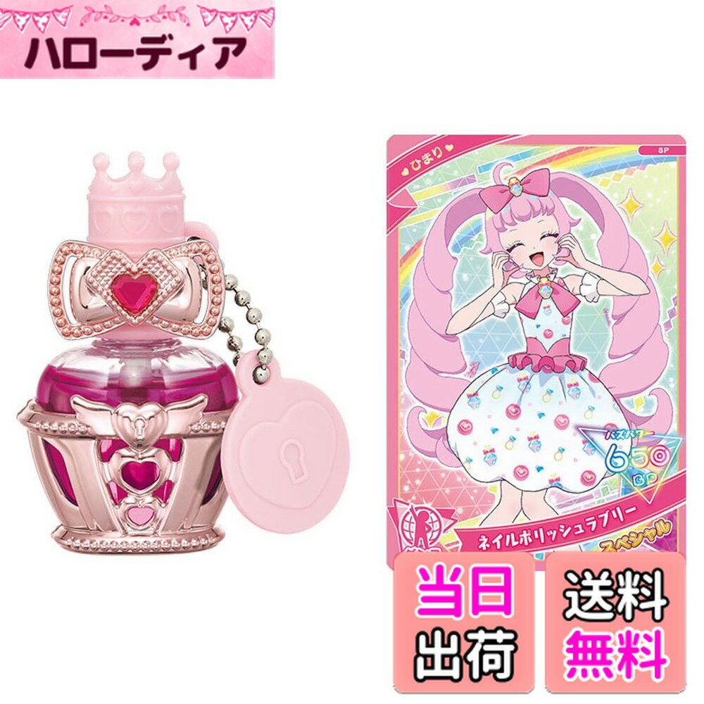 商品情報商品の説明商品紹介 ネイルコロンとリングでひまりになりきっちゃおう!かわいいキラキラベースとクリアのレイヤーのボトルに入った、フローラルピンクの香りのネイルコロン。 チャームのコードを「アイプリバース」で読み込んでアイテムゲット♪ス...