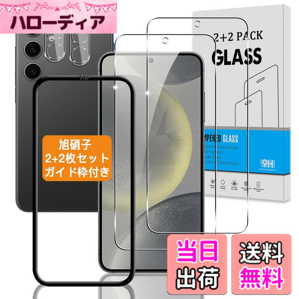商品情報商品の説明主な仕様 【対応機種 】 対応 Galaxy S24 5G SCG25 SC-51E ガラスフィルム + カメラフィルム ，専用液晶画面保護ガラスフィルム。スクリーンプロテクターに付属のマウントフレームを使用することで簡単...