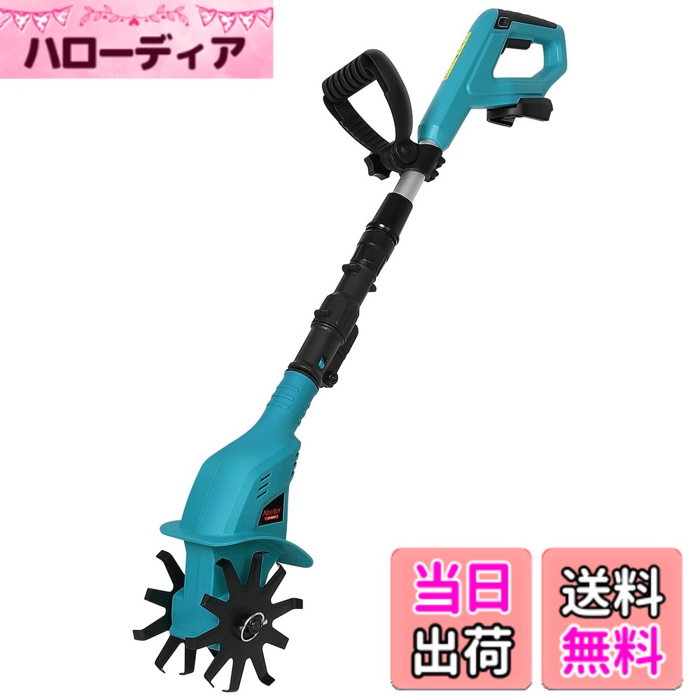 商品情報商品の説明主な仕様 【商品仕様】■型番：充電式耕うん機 HY-9010 ■マキタ 18V バッテリー用 ■サイズ:(取り付け完了、伸縮なし)約105x23x15cm ■材質:スチール・樹脂他製 ■重量:2.7KG ■無負荷回転数:2...