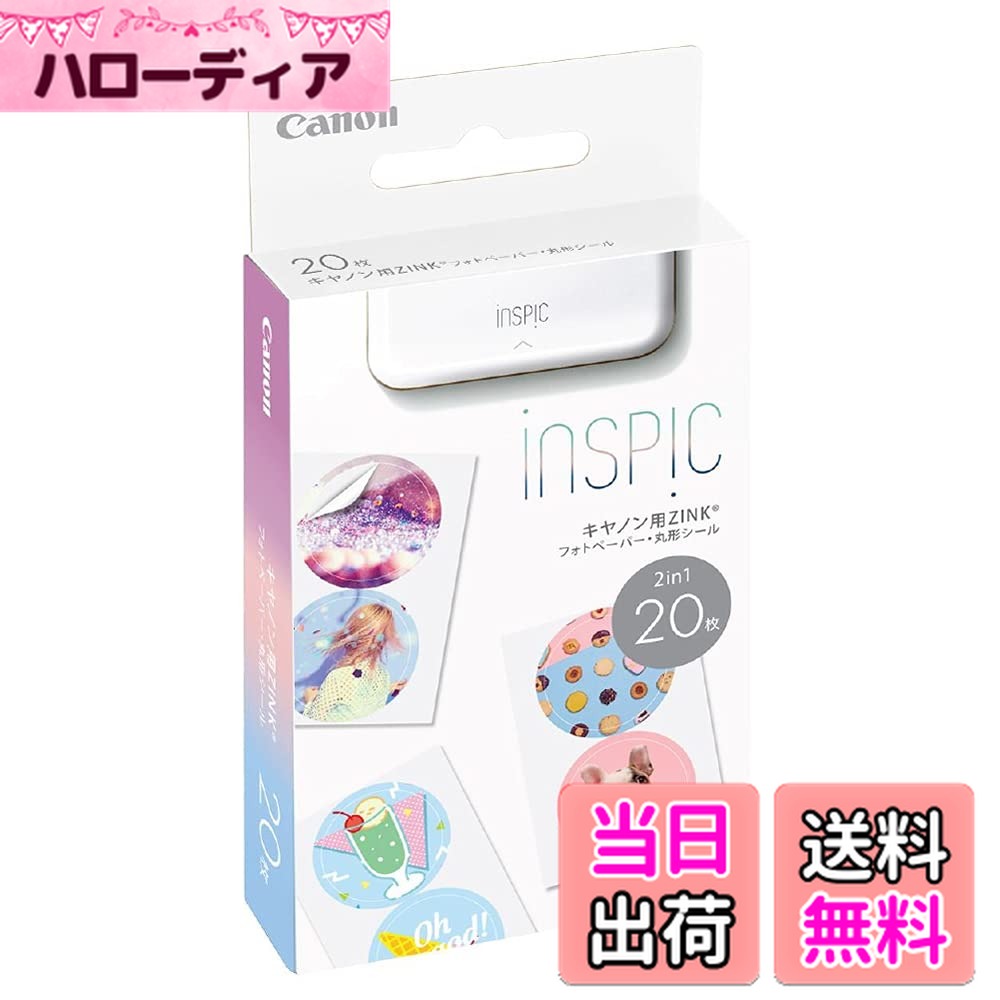 商品情報商品の説明●対応機種:PV-123、ZV-123、CV-123主な仕様 製品特徴:インクカートリッジ使わずにフルカラープリント。用紙サイズ:5×7.6cm　丸形シール対象機種:iNSPiC PV-123/ZV-123/CV-123b...