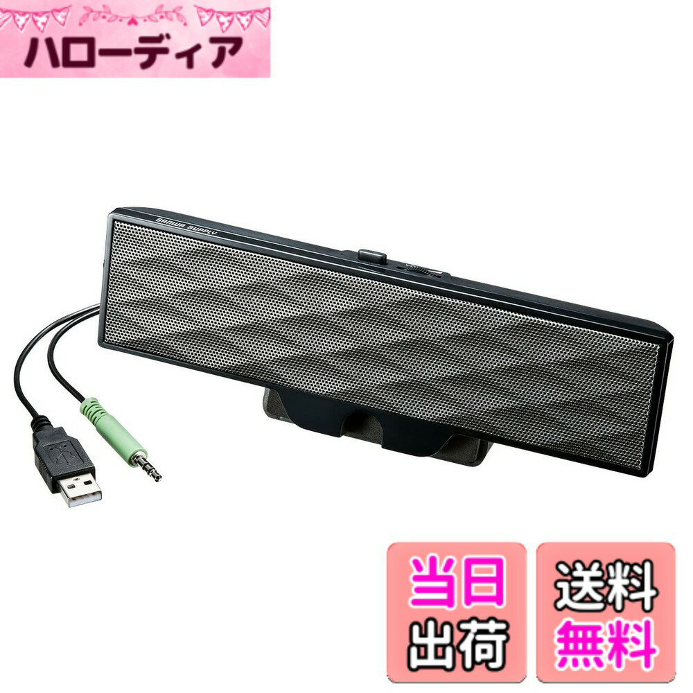 商品情報商品の説明●ノートパソコンやタブレットの画面上部に固定でき、USBケーブルで電源供給できるUSB電源方式のサウンドバースピーカーです。●様々な厚みのノートパソコンに装着できるクリップ付き、最大25mm幅まで装着可能です。●電源をUS...