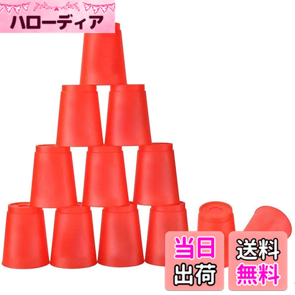 商品情報商品の説明スポーツスタッキング主な仕様 【大人気のカップゲーム】親子で一緒に楽しめます。子供と一緒に遊びながら家族との貴重な思い出が作ってきました。【優れた素材】安全で高品質のPP素材で作られて、無毒無害、変形しにくい、安心して遊べ...