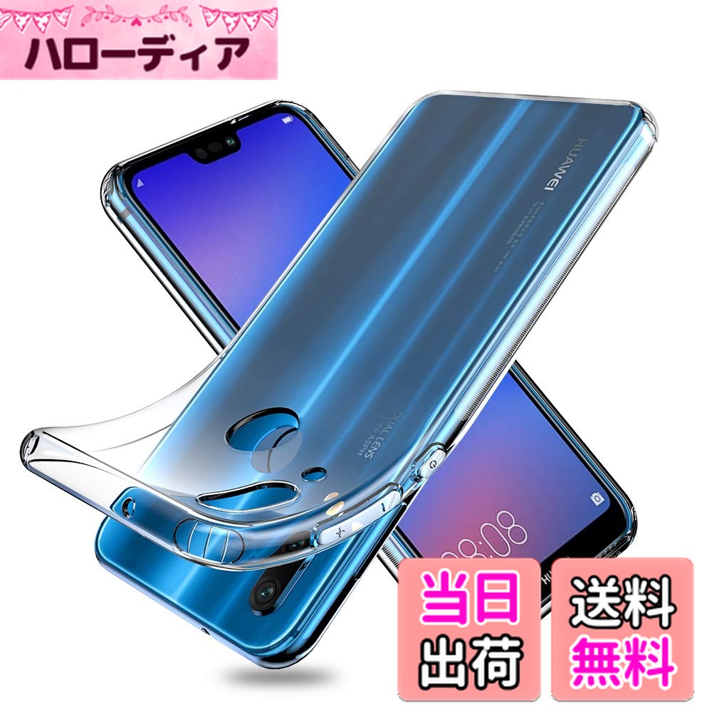 商品情報商品の説明主な仕様 【概要】Huawei P20 lite クリアケース は 薄型TPU素材でワイヤレス充電も問題なくご利用いただけます。【透明で高品質なTPU素材】 Huawei P20 lite が クリア になるように特殊加工...