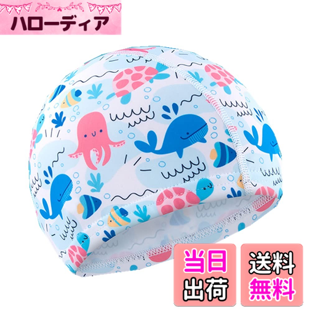 商品情報商品の説明主な仕様 子ども用フリーサイズ：平均頭囲　ゴムで伸縮性に優れた頭にフィットしやすい！材料：ナイロン　防水、軽量で通気性と水抜けの良くて、快適的に使用する( ´艸｀)海水浴や幼稚園プールや温泉活動や水泳などの活動について、U...