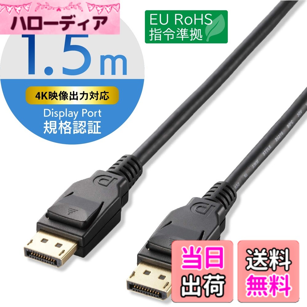 商品情報商品の説明商品紹介 【 仕様 】 ■ 対応映像出力機器：DisplayPort端子を搭載したパソコン・AV機器等 ■ 対応映像表示機器：DisplayPort端子を搭載したディスプレイ・プロジェクター等 ■ コネクタ形状：Displ...