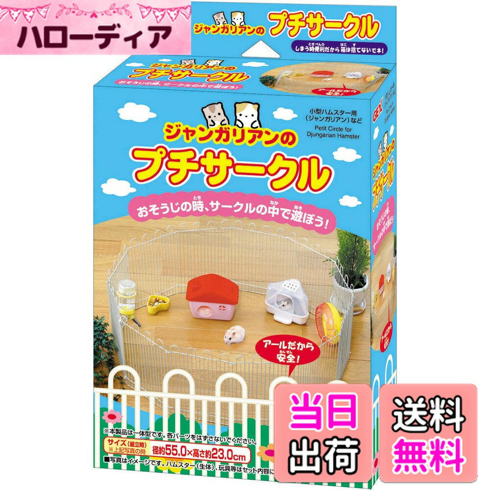 商品情報商品の説明商品紹介 お掃除の時などにサークルで広々遊ぼう! ! 場所に合わせて円形や正方形、星形、長方形、2部屋タイプ、3部屋タイプなど形自由に変形できる! 組み立てがすごく簡単で収納に困らないコンパクトサイズ。 円形組立サイズ:約...