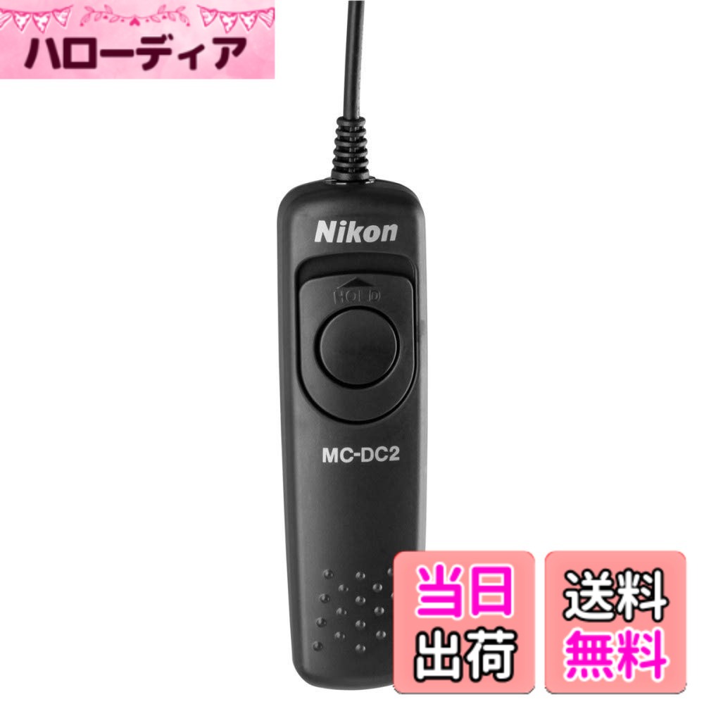 商品情報商品の説明商品紹介 三脚使用時のレリーズ操作に便利なリモートコードです。 接写撮影など手ブレ、カメラブレを避けたい時や、カメラから離れてレリーズ操作をしたい場合に便利。 長時間露出 (バルブ) 撮影や連続撮影時に、シャッターボタンを...