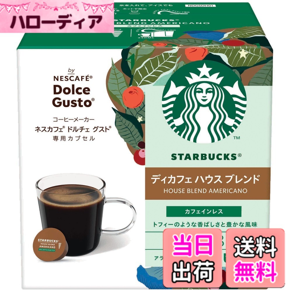 商品情報商品の説明商品紹介 シンプルなようで実は複雑な味わいのハウス ブレンド。ラテンアメリカ産の豆をブレンドし、つやつやと輝く深い栗色になるまで焙煎しています。ナッツとカカオのニュアンスに、ローストによるかすかな甘みを加えて、一層豊かな風...