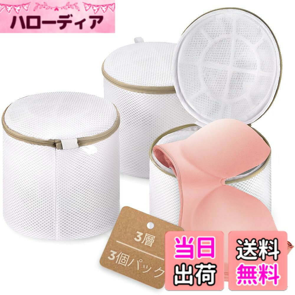 商品情報商品の説明主な仕様 【変形防止】ブラジャー洗濯ネットの上下の固定フレームにより、衣類を安全な空間に固定でき、洗濯中の衣類の伸び、絡み、変形、損傷を防ぎ、衣類の寿命を延ばします【三層強化生地】洗濯あみネット 小は、丈夫で細かくしっかり...