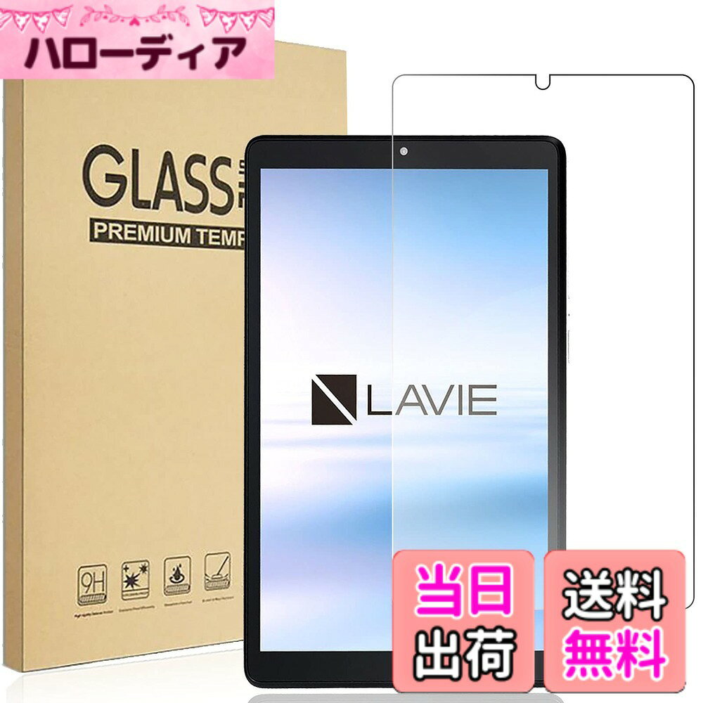 商品情報商品の説明【対応機種】 for NEC LAVIE T8 T0875/CAS PC-T0875CAS 8インチ 専用ガラスフィルム 【高透過率】2.5Dラウンドエッジ処理、99％以上の透過率、高光透過性ガラス基板により、画像が鮮明に...