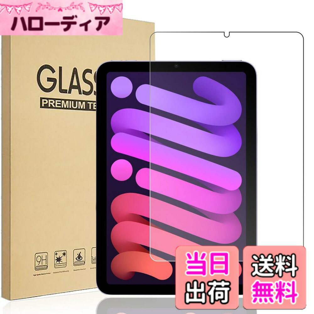 商品情報商品の説明【対応機種】 for iPad mini 6 2021 専用ガラスフィルム 【高透過率】2.5Dラウンドエッジ処理、99％以上の透過率、高光透過性ガラス基板により、画像が鮮明になり、視覚的透明度が最適化され、真の鮮明な色が...