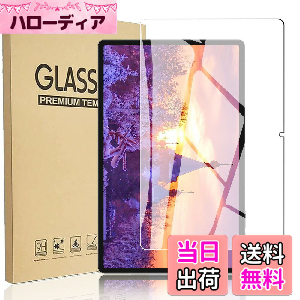 商品情報商品の説明【対応機種】 FOR TECLAST T50 Pro 11インチ用の液晶保護フィルム 画面をキズや衝撃から保護します，専用デザインですガラスフィルム。 【透過率】透明度が普通の ガラスよりも高くて、元々の画質が損なわれませ...