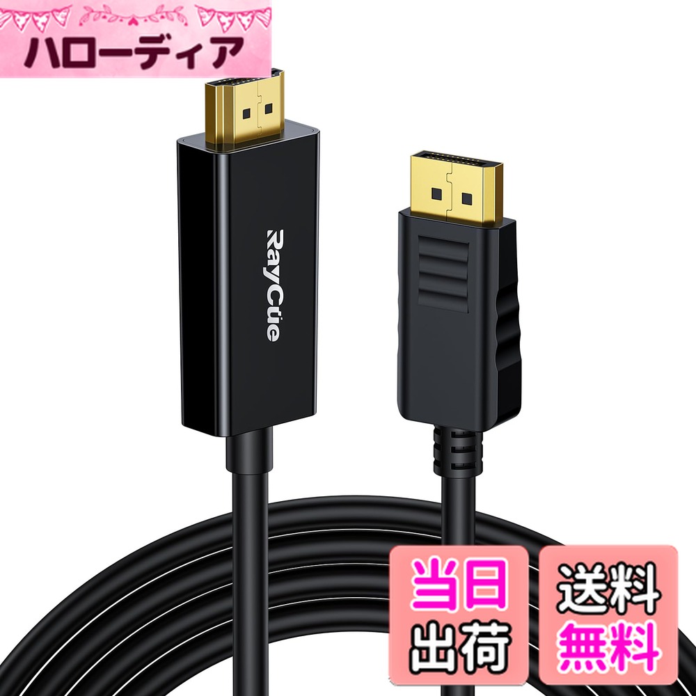 商品情報商品の説明主な仕様 【RayCue製品の信頼性と強み】RayCue製品はアメリカ、ヨーロッパだけでなくアジアの多くの国の利用者に愛用されています。想像以上の高コスパ、高性能製品をご提供しています。この DisplayPort - H...