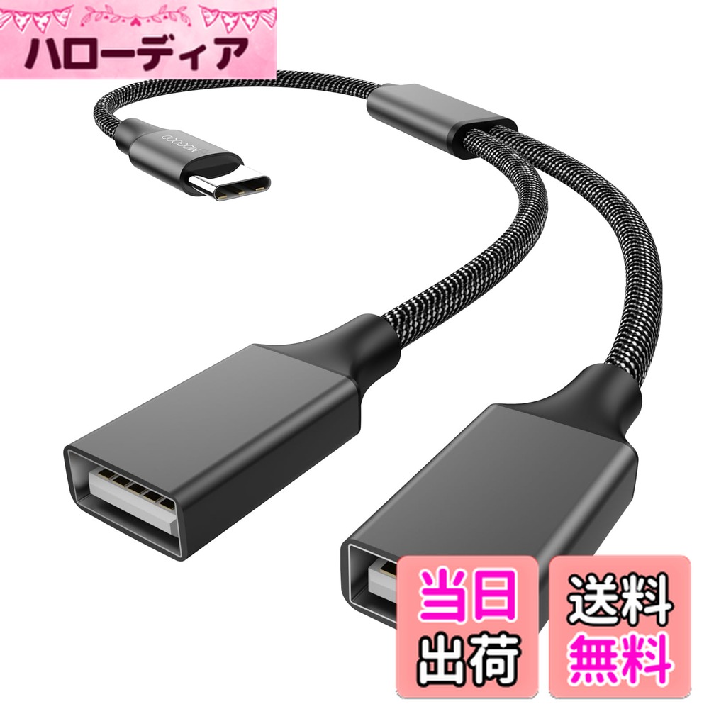 商品情報商品の説明主な仕様 USB CからUSBアダプタへ：USB CアダプタにはUSB Aポートが2つあるので、USB A周辺デバイスをUSB C対応の新しいデバイスに簡単に接続できます。480 Mbpsまでのデータ転送速度を提供し、1....