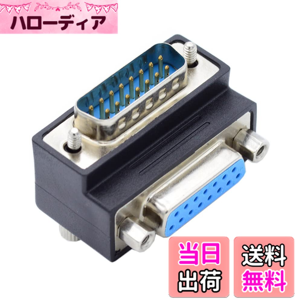 商品情報商品の説明ダウン90度角度DSUB D-subMiniature 15ピン オス-メス延長アダプター。 15ピン密度プラグからソケットアダプター。 2列接点90度角度アダプター。 D-Subポートは、外部デバイスをコンピュータに接続...