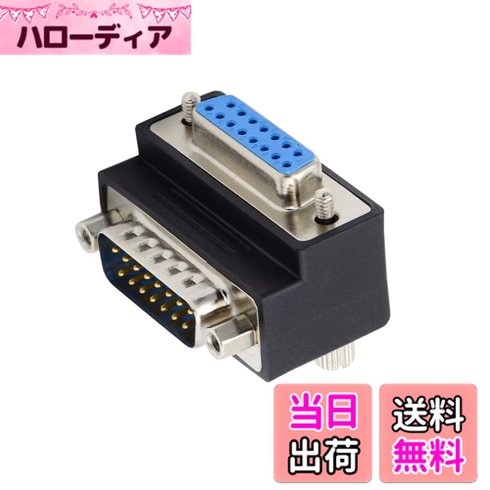 商品情報商品の説明DSUB D-subminiature 15ピンオスナット-メスネジ延長アダプター DBコネクタ 90度角度付き ナット付き15ピンオスとネジ付きメス。 角度付きタイプ ポート周りのスペースが限られている場合でも、メスポー...