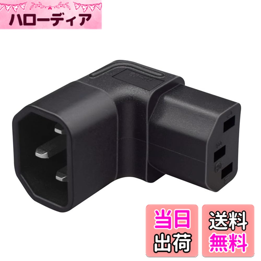 商品情報商品の説明IECオスC14~右90度IECメスC13電源延長アダプタ 右下がりの電源コネクタ。このアダプタのプラグタイプは、IEC 320 C14 to C13で、IEC 3極オス-メス90度アングル構成の90度アングルACコンバー...