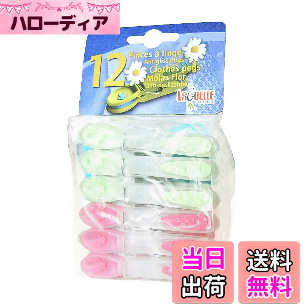 商品情報商品の説明フランス生まれのかわいいピンチ主な仕様 サイズ:約L8cmbr重量:約112gbr材質:本体/ポリプロピレン、滑り止め部/熱可塑性エラストマー、バネ/鋼原産国:フランス商品内容:ピンチ 12個