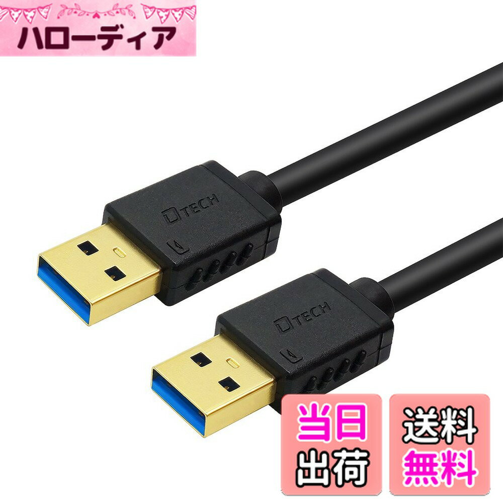 商品情報商品の説明主な仕様 「タイプAオス- タイプAオス」：USB3.0コネクタの周辺機器ハードドライブ、エンクロージャ、プリンタ、モデム、カメラと、パソコン、プリンターやなどの機器を接続するケーブルです。「超高速転送」： USB3.0対...