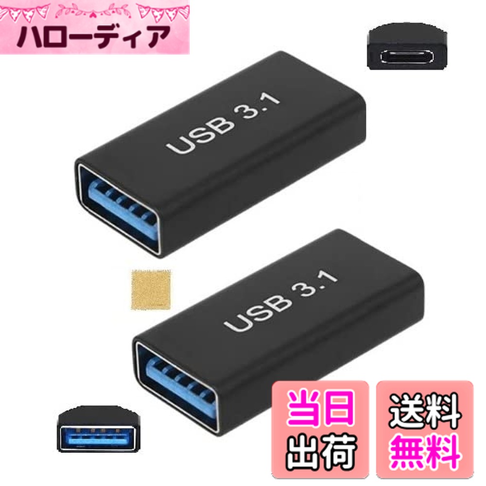 商品情報商品の説明3.2 Gen2 10Gbps高速データ転 アダプター メス メス USB延長コネクタ USB-C メス to USB-A メス 変換アダプタ Type-C メス - Type-A メス 中継アダプタ 5A 急速充電＋10...