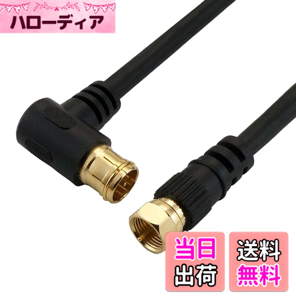 商品情報商品の説明■4K/8K衛星放送対応 従来の地デジ、BS、CS放送に加えて、最新の4K/8K放送にも対応しています。 ■配線しやすいL字差込式/しっかり接続ネジ式コネクタ L字差込式コネクタは、狭い隙間にあるアンテナコンセントへの接続...