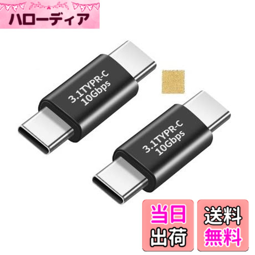 商品情報商品の説明3.2 Gen2 10Gbps高速データ転 アダプター オス オス USB延長コネクタ USB Type C 変換 アダプタ オス to オス USB C 中継アダプタ 5A 急速充電 10Gbps 高速データ転送 タイプ...