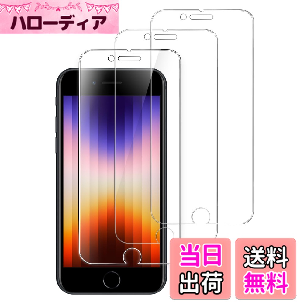 商品情報商品の説明主な仕様 [対応機種]ご注意:iPhoneSE 2022 (第3世代)のラウンドエッジのため、このフィルムは全てのスクリーンをカバーしません、フラットの部分だけです。iPhoneSE 2022 (第3世代) 4.7インチ ...