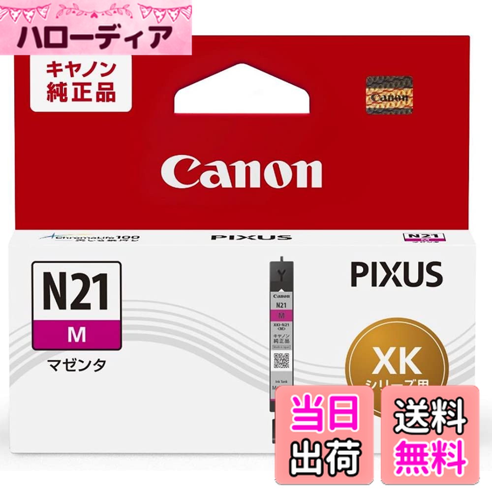 商品情報商品の説明カラー:マゼンタ ●対応機種:PIXUS XK100 ●マゼンタ主な仕様 製品特徴:高発色で高耐候性インク。安定した高画質プリント。タイプ:純正　対応メーカー：キヤノン形状:独立型種類:染料対応機種：PIXUS XK100