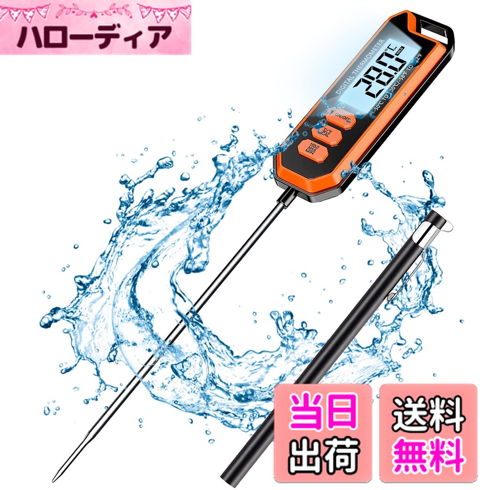 商品情報商品の説明主な仕様 【速読、高精度、広い測温範囲】速読2~4秒，測定温度範囲: -50~300度、最小表示: 0.1度、精度は±1°C (0C〜150C) 、±2Cその他の範囲;【防水IPX7、丸洗い可能】台所で食材に使用するもので...