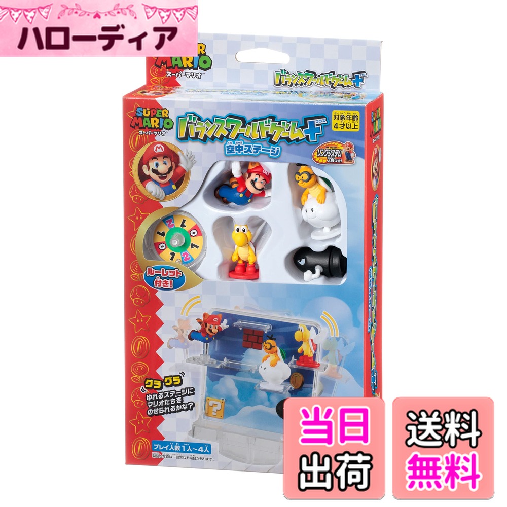 商品情報商品の説明商品紹介 マリオたちのフィギュアが4体付属したバランスゲームの新タイプ！ ゲームシーンの背景パネルと、ルーレットを新たに追加して、楽しさがアップしました！ セット内容 ステージ、グラグラパーツ、ステージパーツ×2、リンクシ...