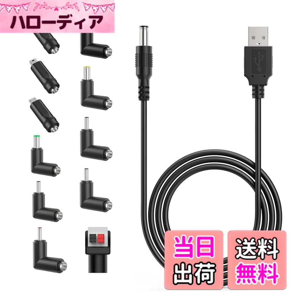 商品情報商品の説明USB DC ケーブル 1m 変換プラグ付き主な仕様 【商品仕様】USB to DC 5.5 x 2.1mm 接続ケーブル(1m)+11種変換プラグ：5.5 * 2.5 mm / 4.8 * 1.7mm / 4.0 * 1...