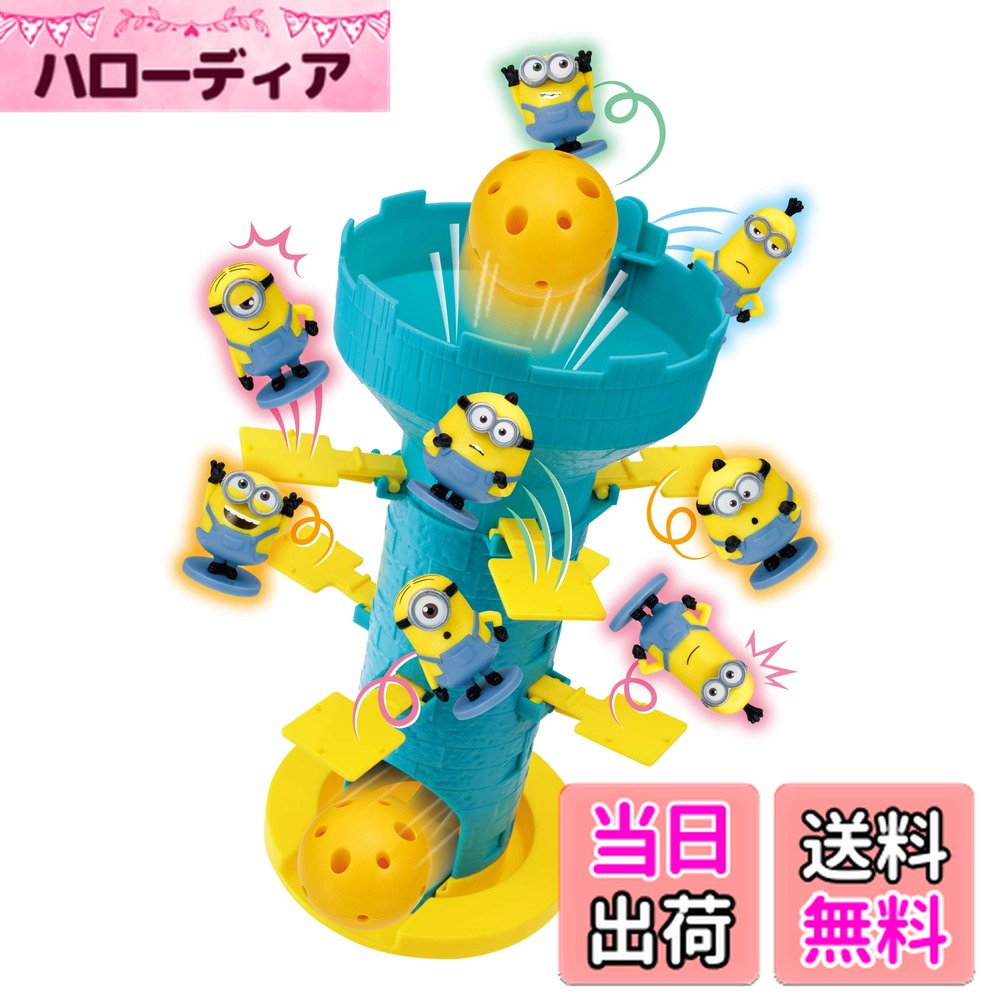 商品情報商品の説明商品紹介 人気の「ぶっ飛びタワーゲーム」に、ミニオンズ　フィーバーバージョンが登場！ ミニオンたちを、ボールが落ちないようにそぉーっと塔にのせていこう！ ボールが落ちると、ミニオンたちがぶっ飛ばされちゃう！ 【セット内容】...