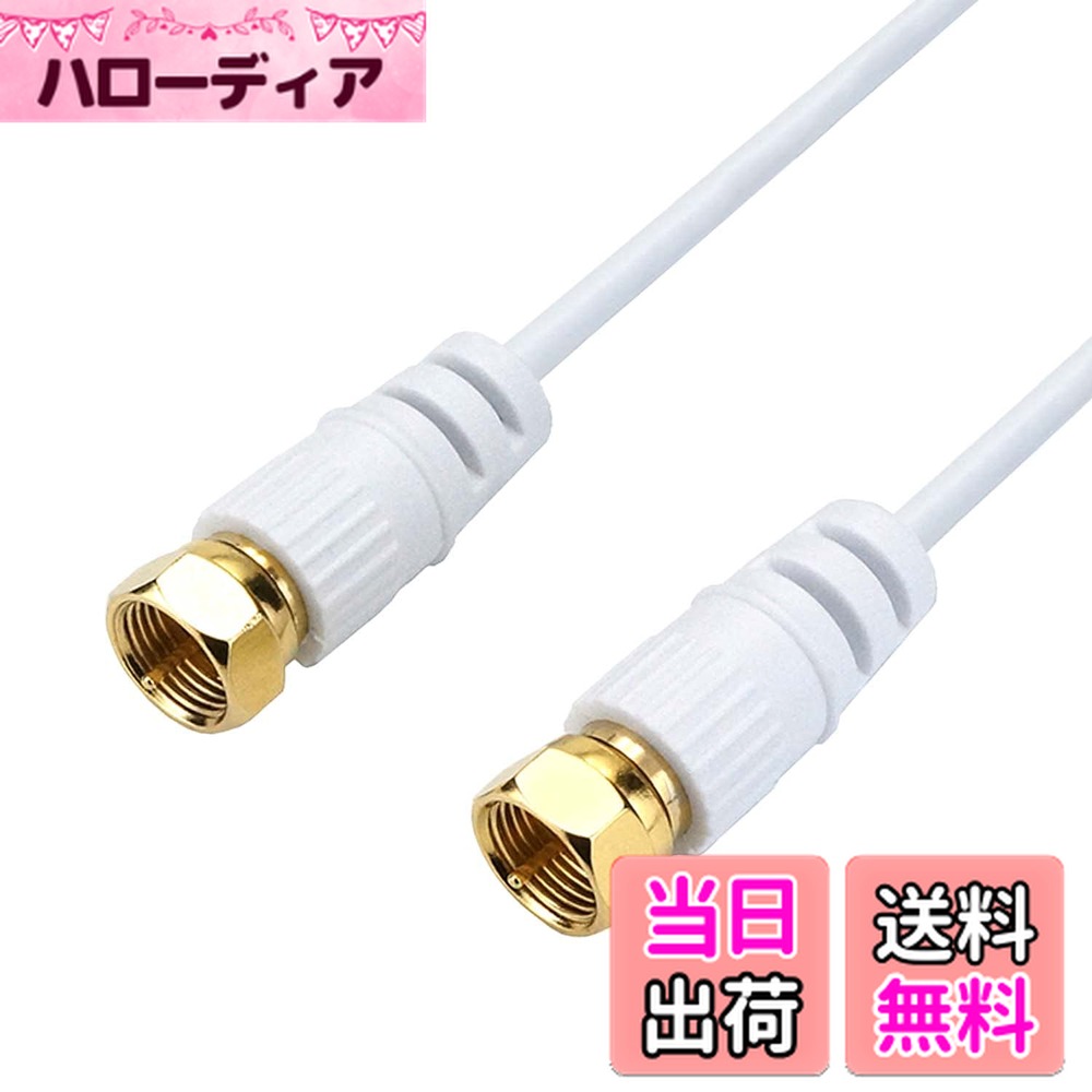 商品情報商品の説明■新4K8K衛星放送対応 従来の地デジ、BS、CS放送に加えて、最新の4K/8K放送にも対応しています。 ■しなやかな2.5Cケーブル採用 2.5Cケーブルは、4Cケーブルに比べ細く、取り回し易いので配線が簡単に行えます。...