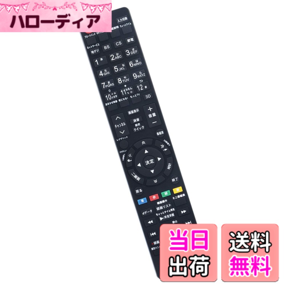 商品情報商品の説明●対応リモコン：CT-90376 ●対応テレビ：47Z2 42Z2 37Z2 ●設定は不要で、電池「単4乾電池x2本（別売り）」を入れればすぐに使用できます。 ●ボタンの配置は多少異なります。 ●アフタサービス：ご購入した...