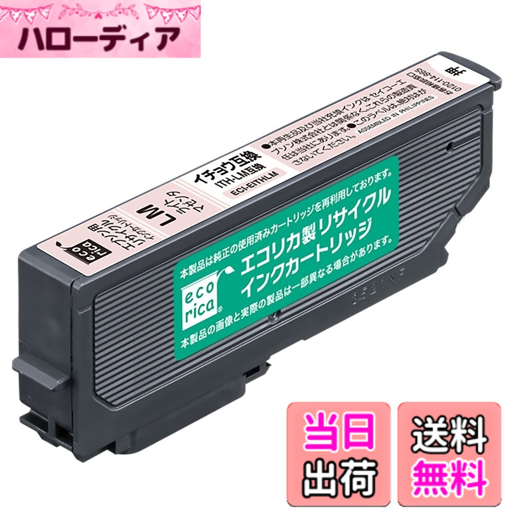 商品情報商品の説明リサイクルインクカートリッジ主な仕様 【種類】リサイクルインク 【対応メーカー】エプソン 【カラー】ライトマゼンタ【適合機種】EP-709A / EP-710A / EP-711A / EP-810 / EP-811AB