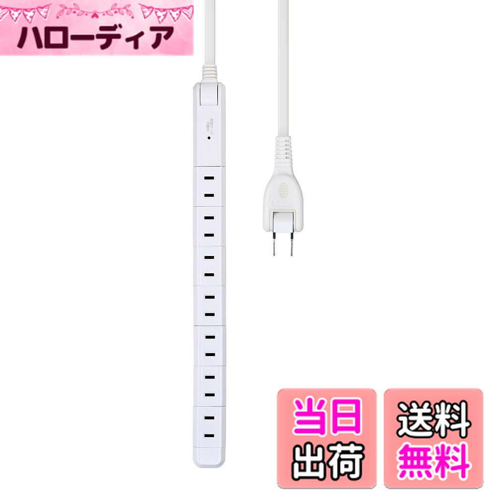 商品情報商品の説明■定格:AC125V 15A ■合計:1500Wまで ■使用温度範囲:-10度~40度 ■屋内専用 ■コード長:2m ■口数:7個口 ■付属品:仮固定用アタッチメントx1個、皿木ネジx2本(M3.1x10mm)、安全キャッ...