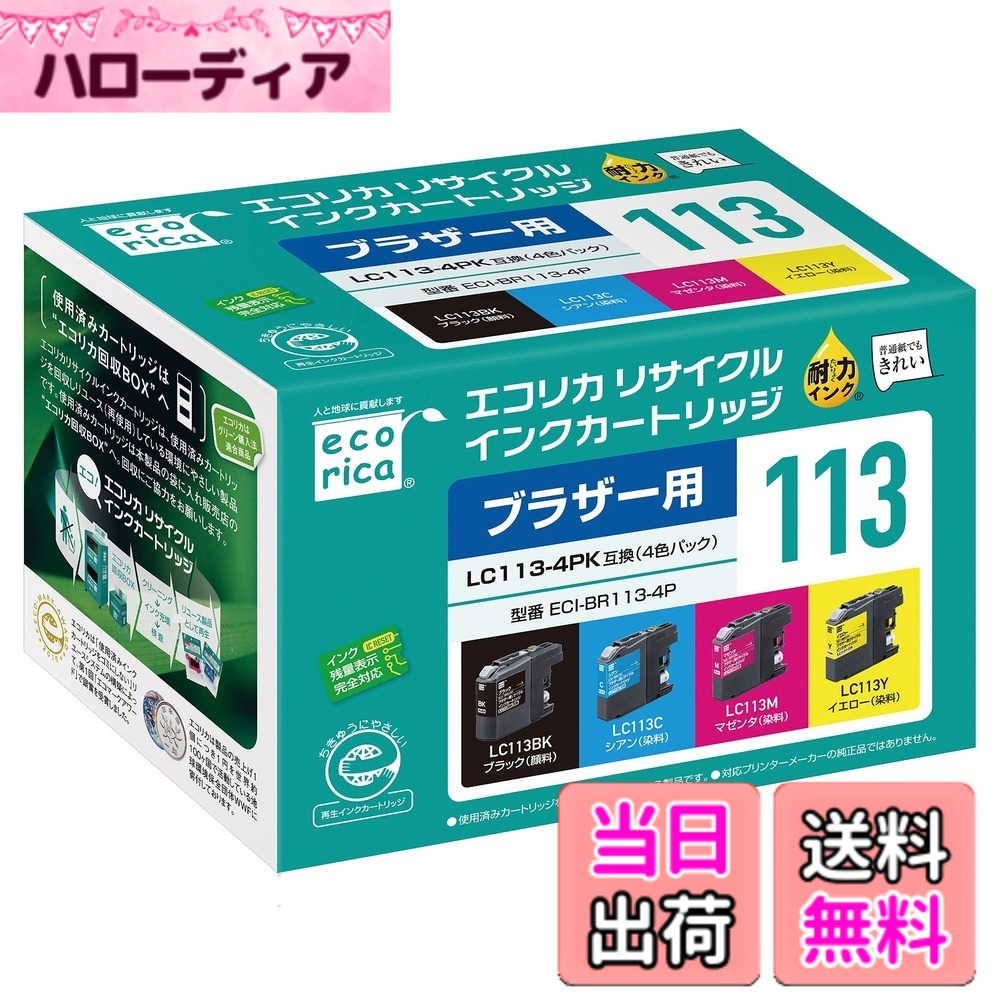 商品情報商品の説明リサイクルインクカートリッジ主な仕様 【種類】リサイクルインク 【対応メーカー】ブラザー 【カラー】4色パック【適合機種】DCP-J4210N / DCP-J4215N / MFC-J4510N / MFC-J4810DN...