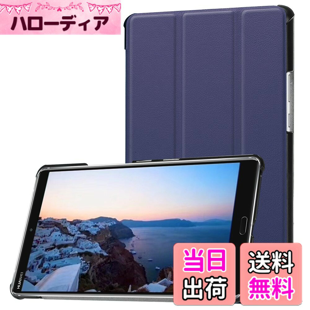 商品情報商品の説明主な仕様 【対応機種】：Huawei MediaPad M5 8.4br【商品素材】：PC+PU（高級レザー）【完全保護】：ケースがタブレットをしっかり囲んで 、落下した際のケースが衝撃を吸収・分散してケースを前面的に保護...