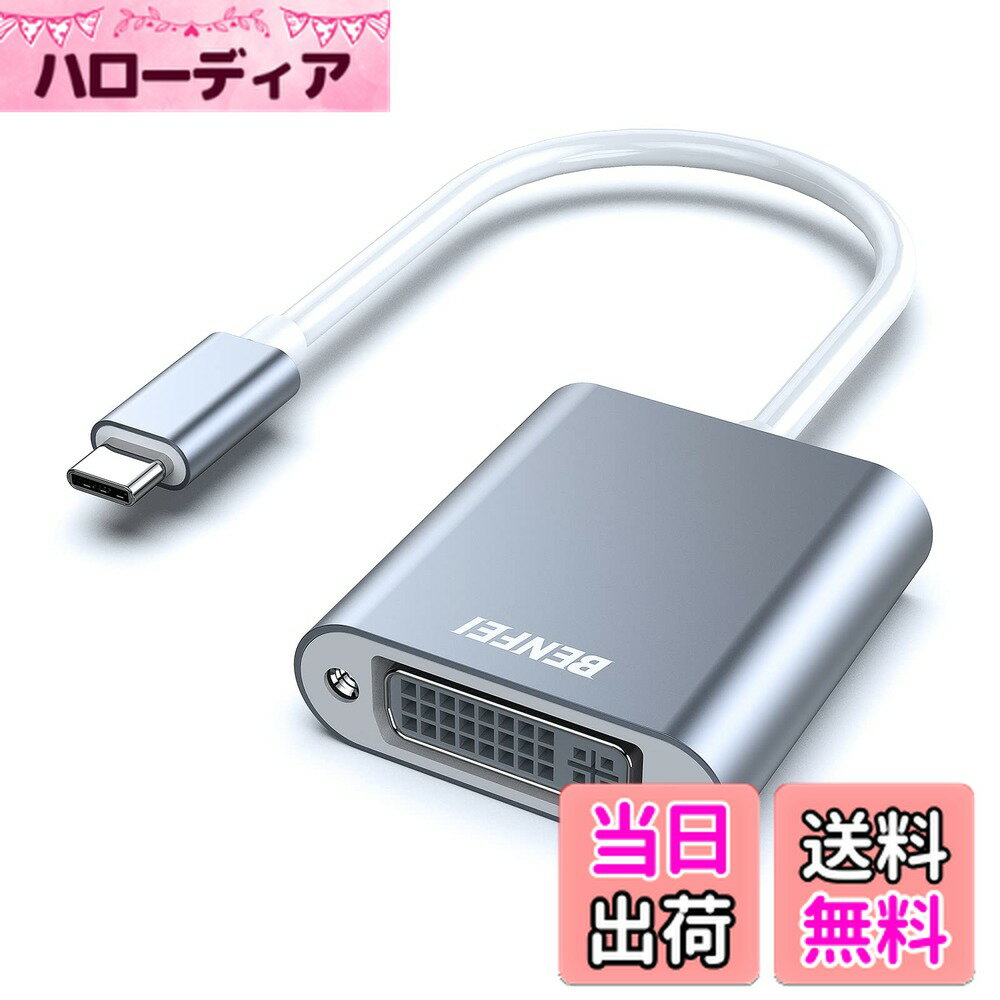商品情報商品の説明主な仕様 コンパクトなデザイン - コンパクトなデザインのポータブル Benfei USB-C - DVI アダプターは、USB-C ポートを備えたコンピューター、デスクトップ、ラップトップ、またはその他のデバイスをモニタ...