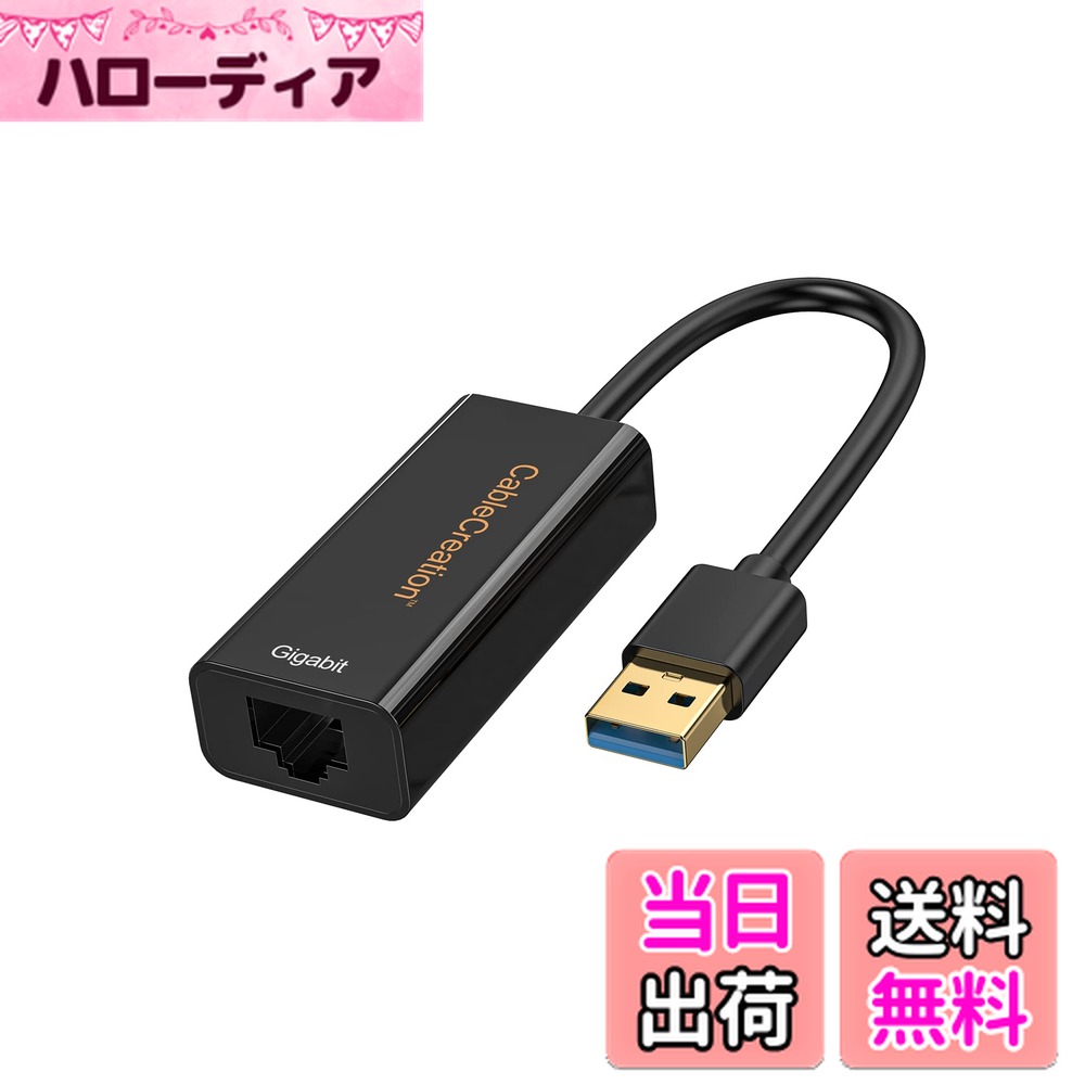商品情報商品の説明主な仕様 【CableCreation USB有線LAN】★ご注意:(IC チップセット付き AX88179) Nintendo Switch(ニンテンドースイッチ動作確認済み)に対応.ドライバー不要です。 Switch ...