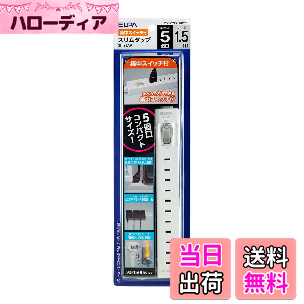 商品情報商品の説明仕様 ・定格:AC125V 15A ・合計:1500Wまで ・使用温度範囲:-10度~40度 ・コード長:1.5m ・口数:5個口 ・屋内専用 特徴 ・無駄のないスリム設計 ・ACアダプターを複数差せる ・電気火災を予防 ...