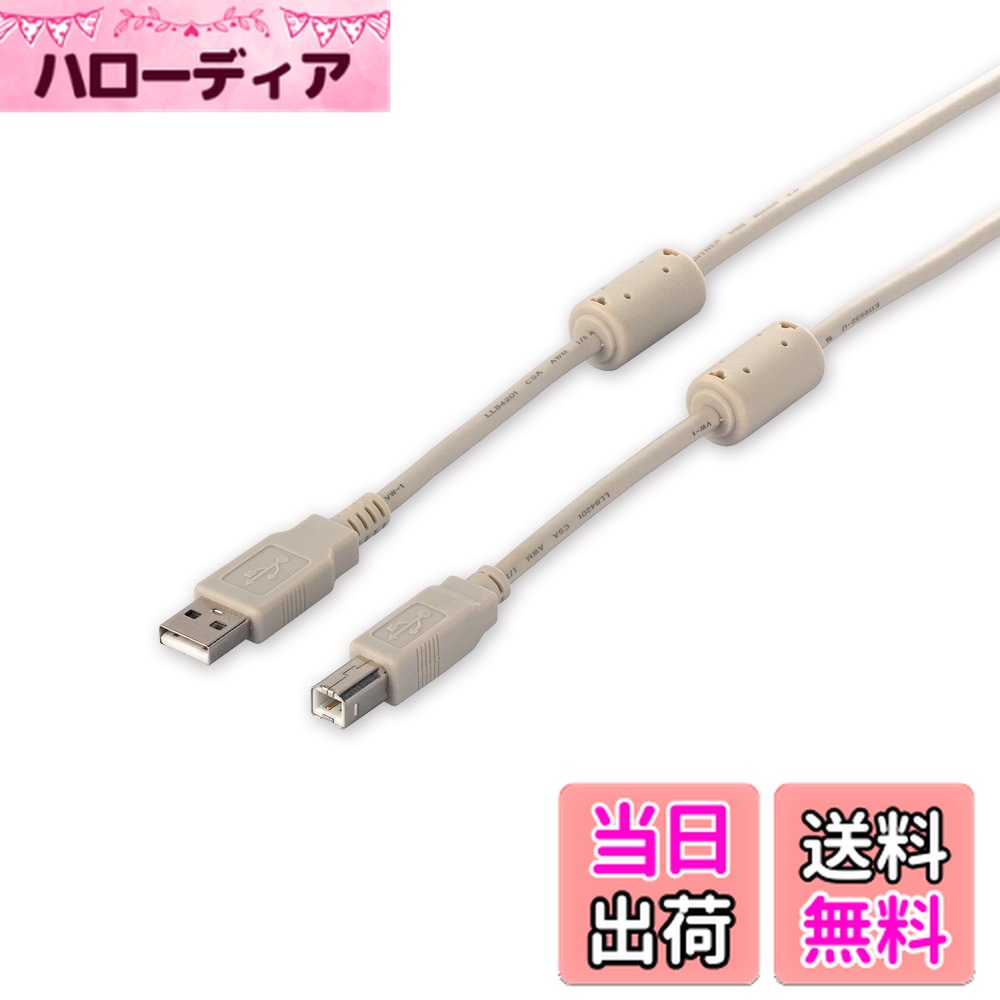 商品情報商品の説明パソコンとHDDをつなぐ、USB2.0ケーブル (A to B)。ノイズの影響を受けにくいフェライトコア付主な仕様 ●USB2.0対応USBケーブル(A to Bタイプ)●フェライトコア付●480Mbpsの高速伝送対応■対...
